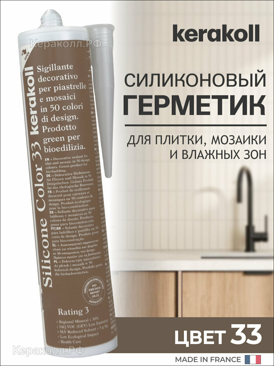 Герметик силиконовый декоративный для плитки и мозаики Kerakoll Silicone Color (310мл) 33