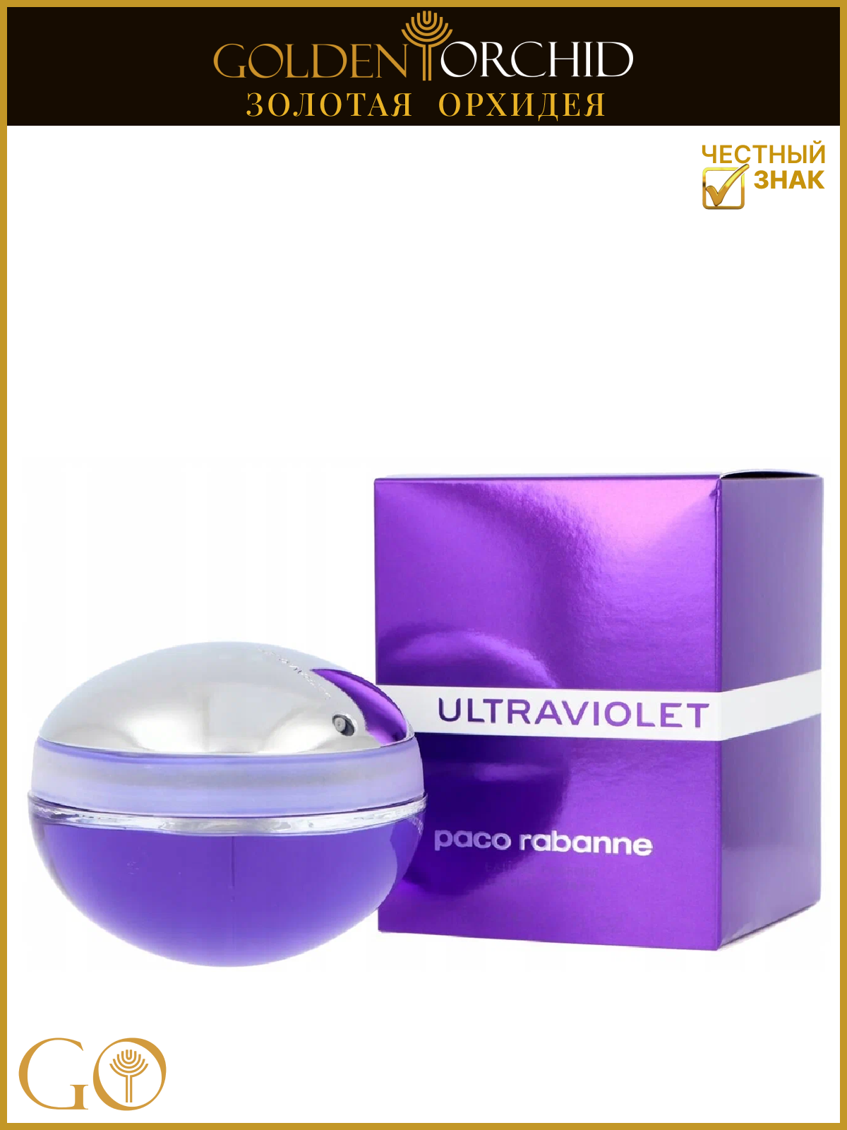 Парфюмерная вода женская PACO RABANNE Ultraviolet Woman, 80 мл