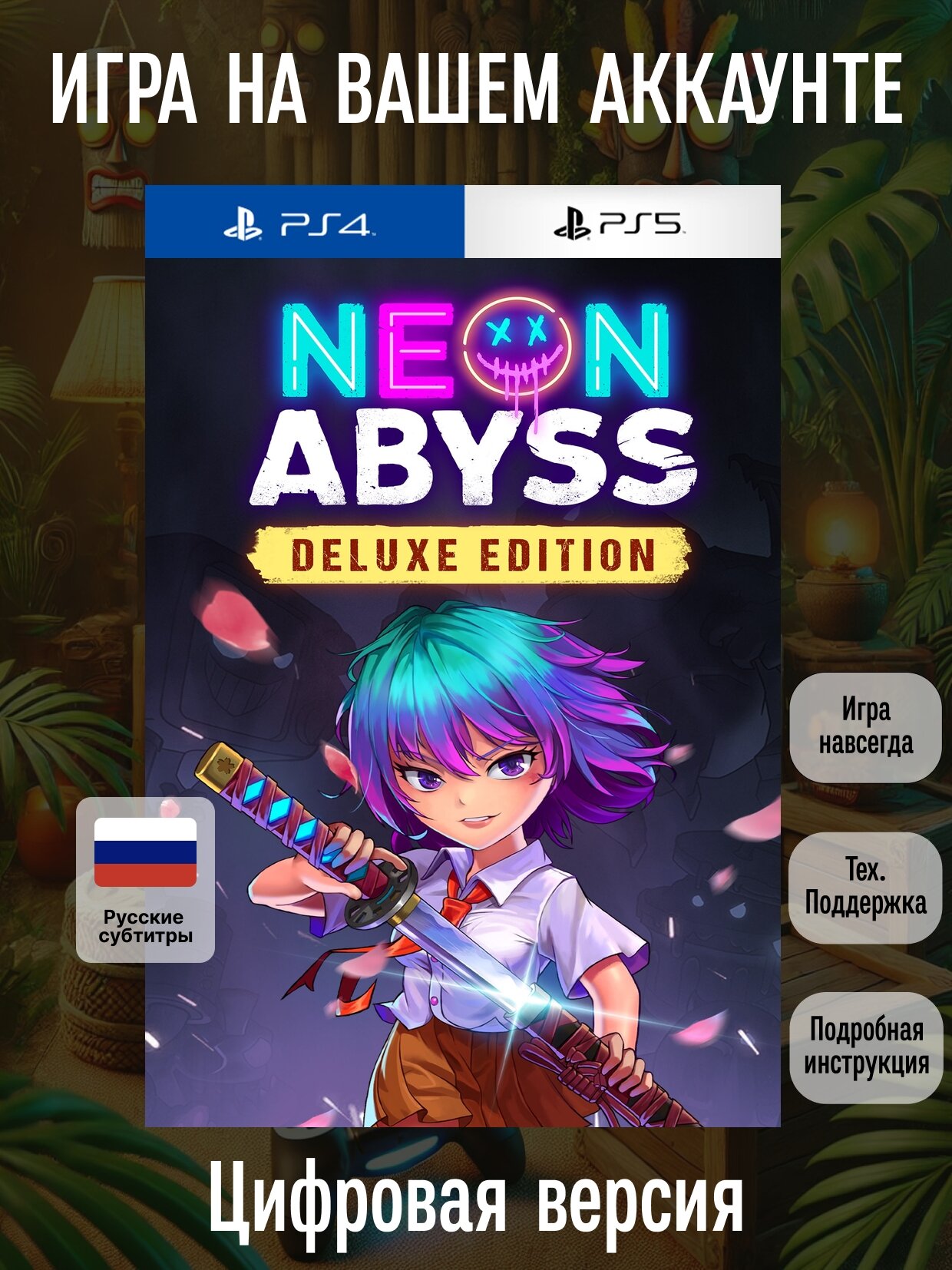 Neon Abyss | PlayStation 4/5 | русские субтитры и интерфейс | Боевики