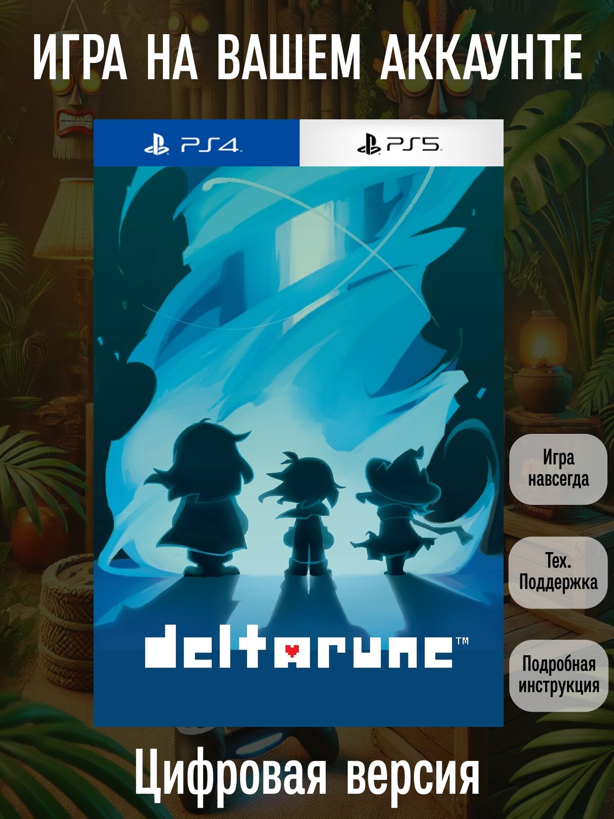 DELTARUNE Chapter 1&2 DEMO | PlayStation 4/5 | английский язык | Ролевые игры