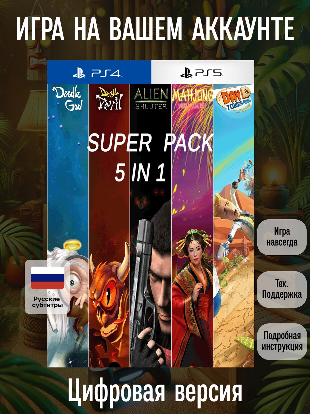 Alien Shooter&Portal of Evil: Stolen Runes | PlayStation 4/5 | русские субтитры и интерфейс | Боевики