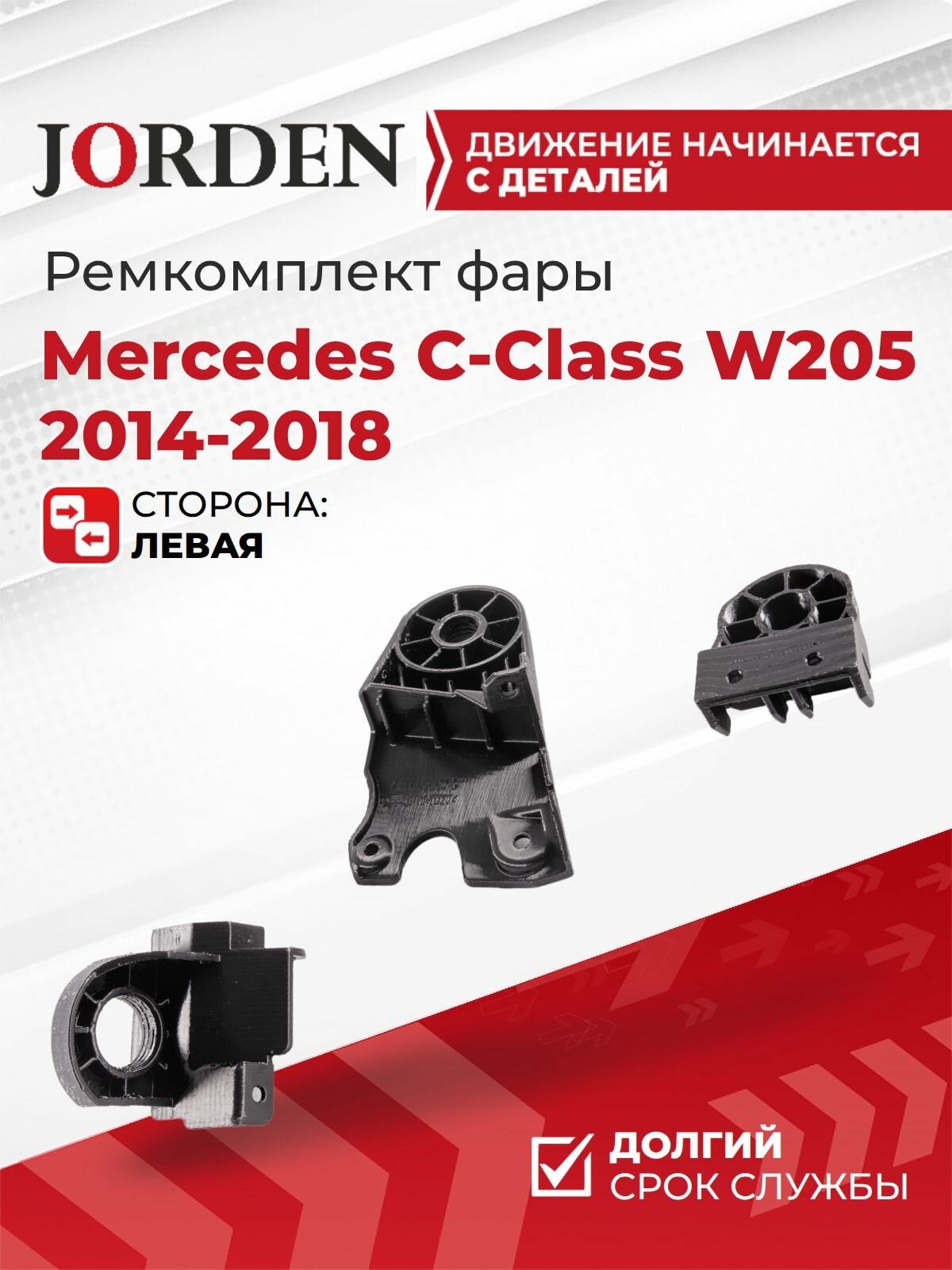 Ремкомплект фары для Мерседес Mercedes C-Class W205 2014-2018 передний левый кронштейн крепления фонаря автомобильного ремонт восстановление оптики
