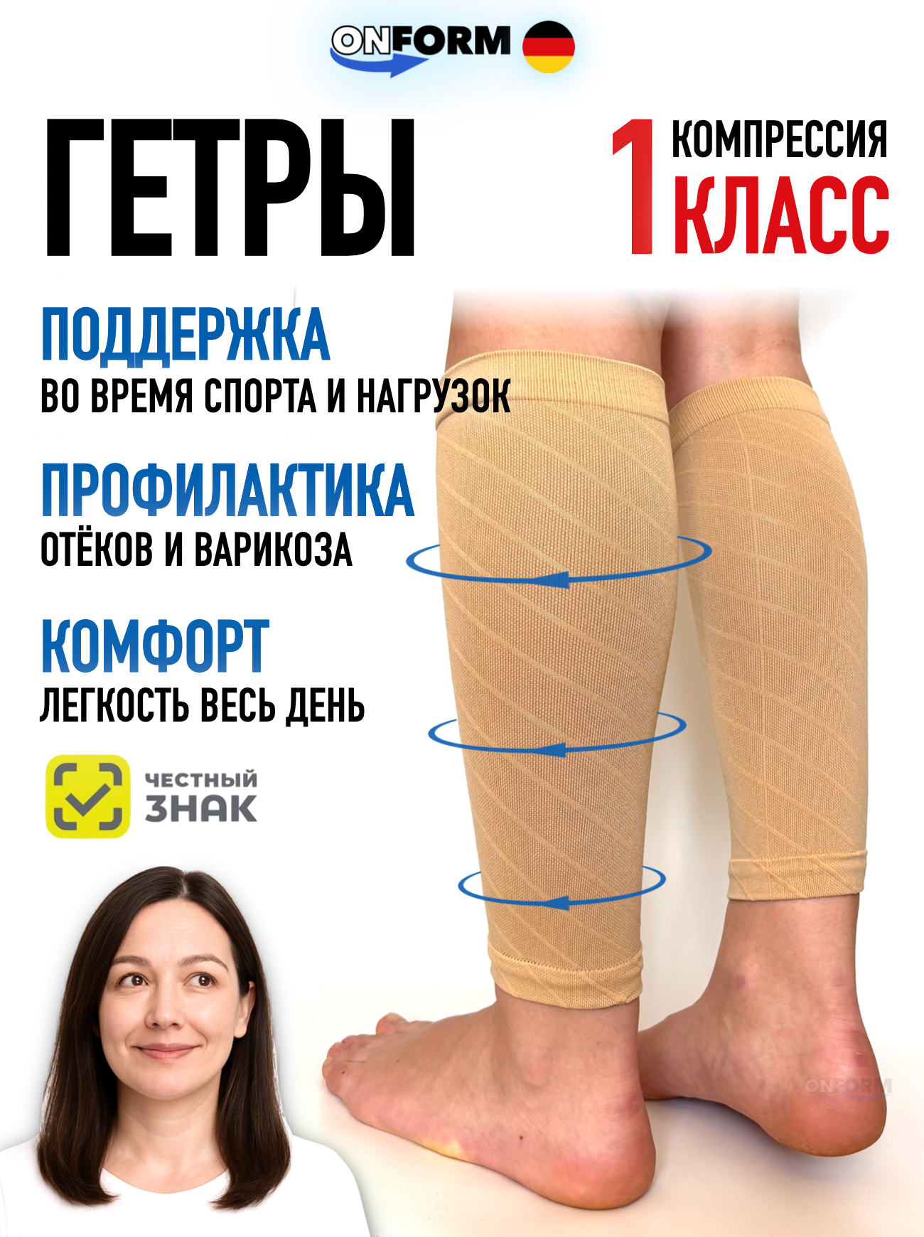 Гетры компрессионные