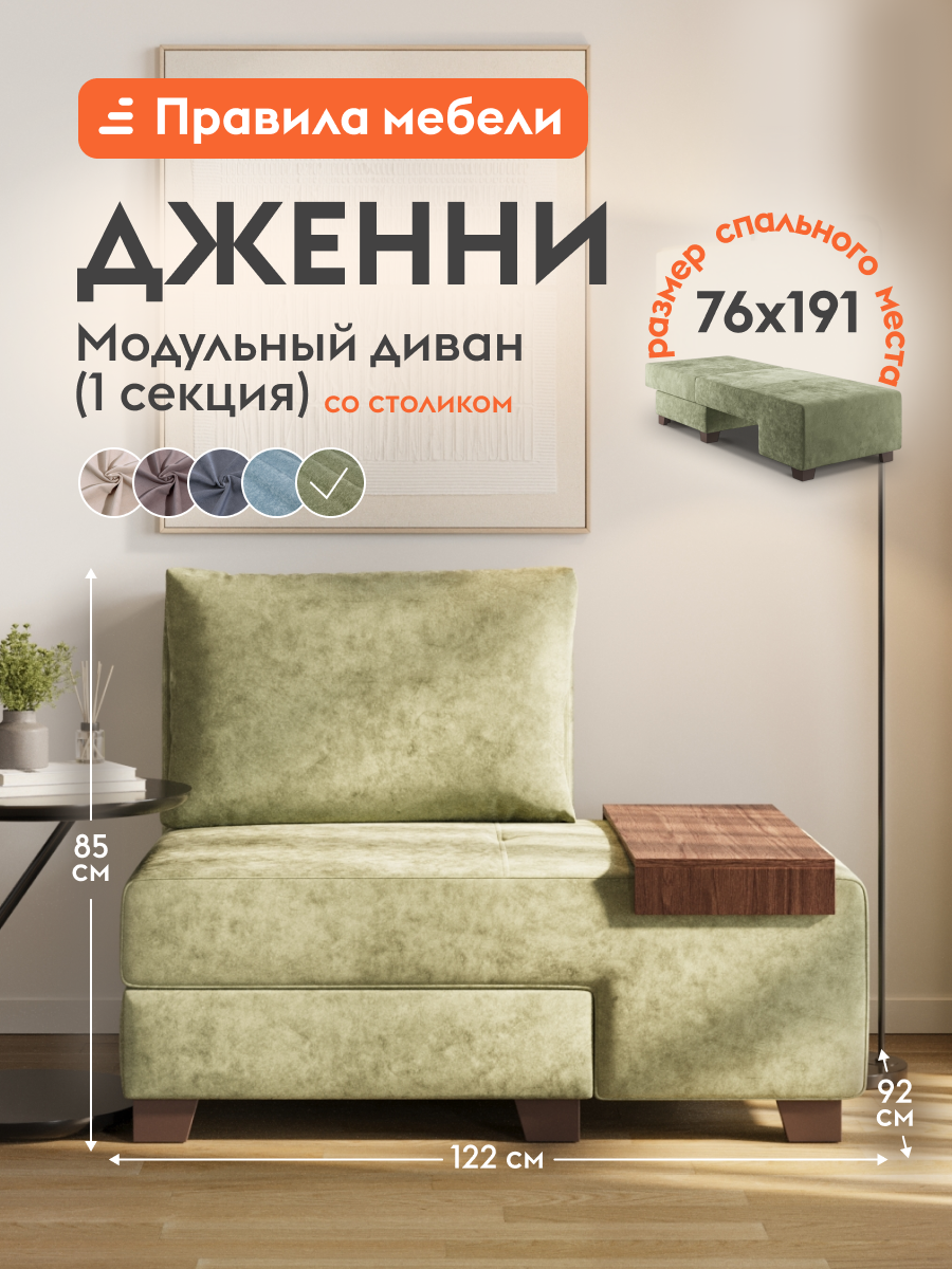 Диван Дженни Мини 1 секция раскладной, еврокнижка, с ящиком для белья, со столиком, 76х191 см спальное место, Зеленый, велюр