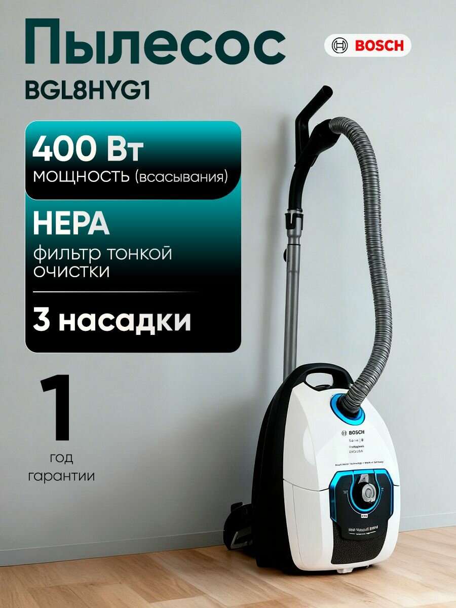 Пылесос для дома Bosch BGL8HYG1, с мешком для пыли 4 л, 400 Вт, белый