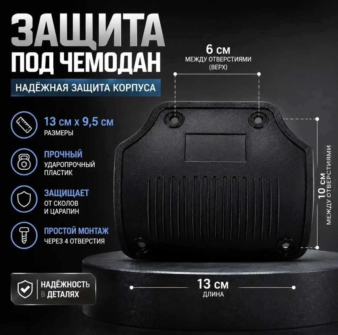 Опорная ножка для чемодана
