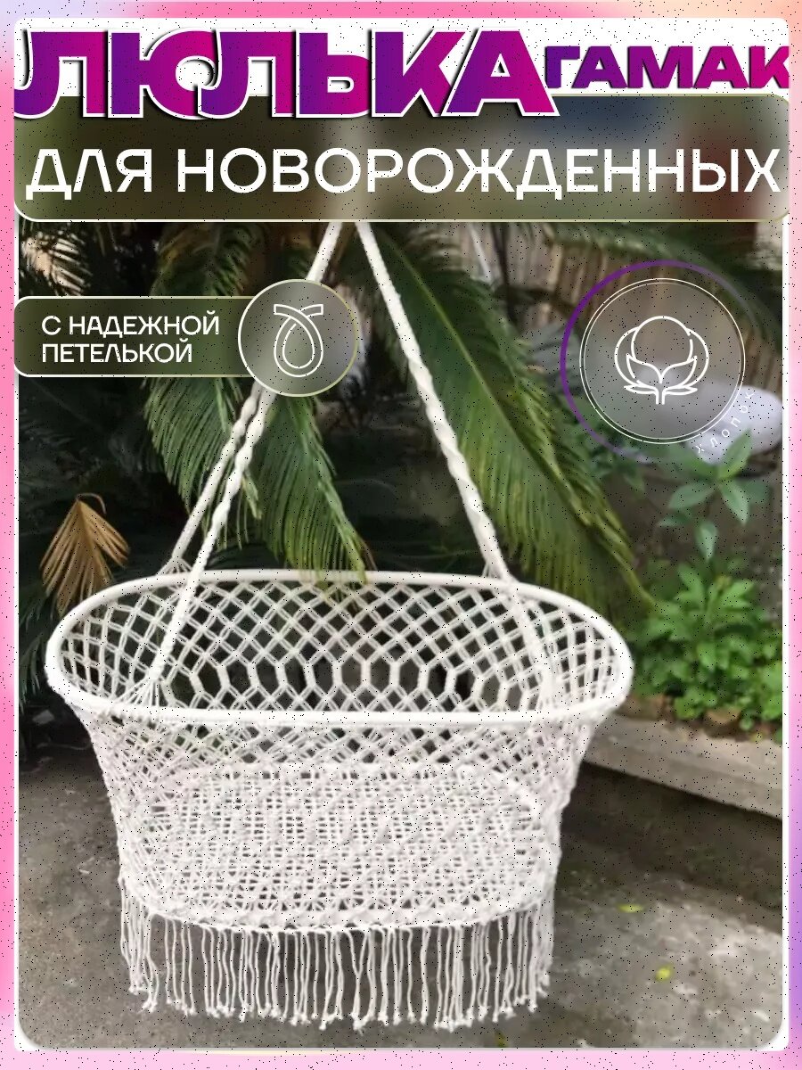 Детская люлька Moskalev, подвесная, плетеная, бежевая, 80х41х31 см