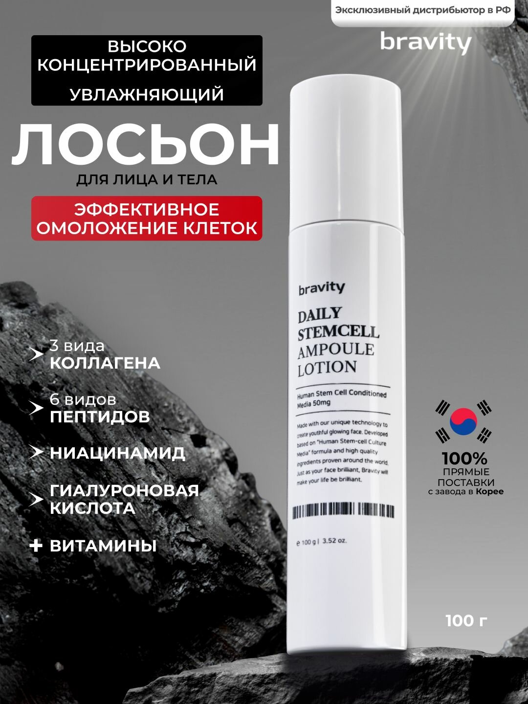 Bravity, Лосьон для лица, тоник для лица, увлажняющий с ниацинамидом, пептидами и коллагеном, Ampoule Lotion, 100г