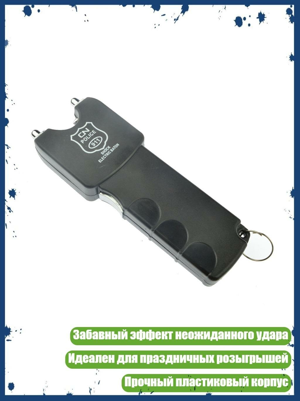 Электрошоковый фонарик