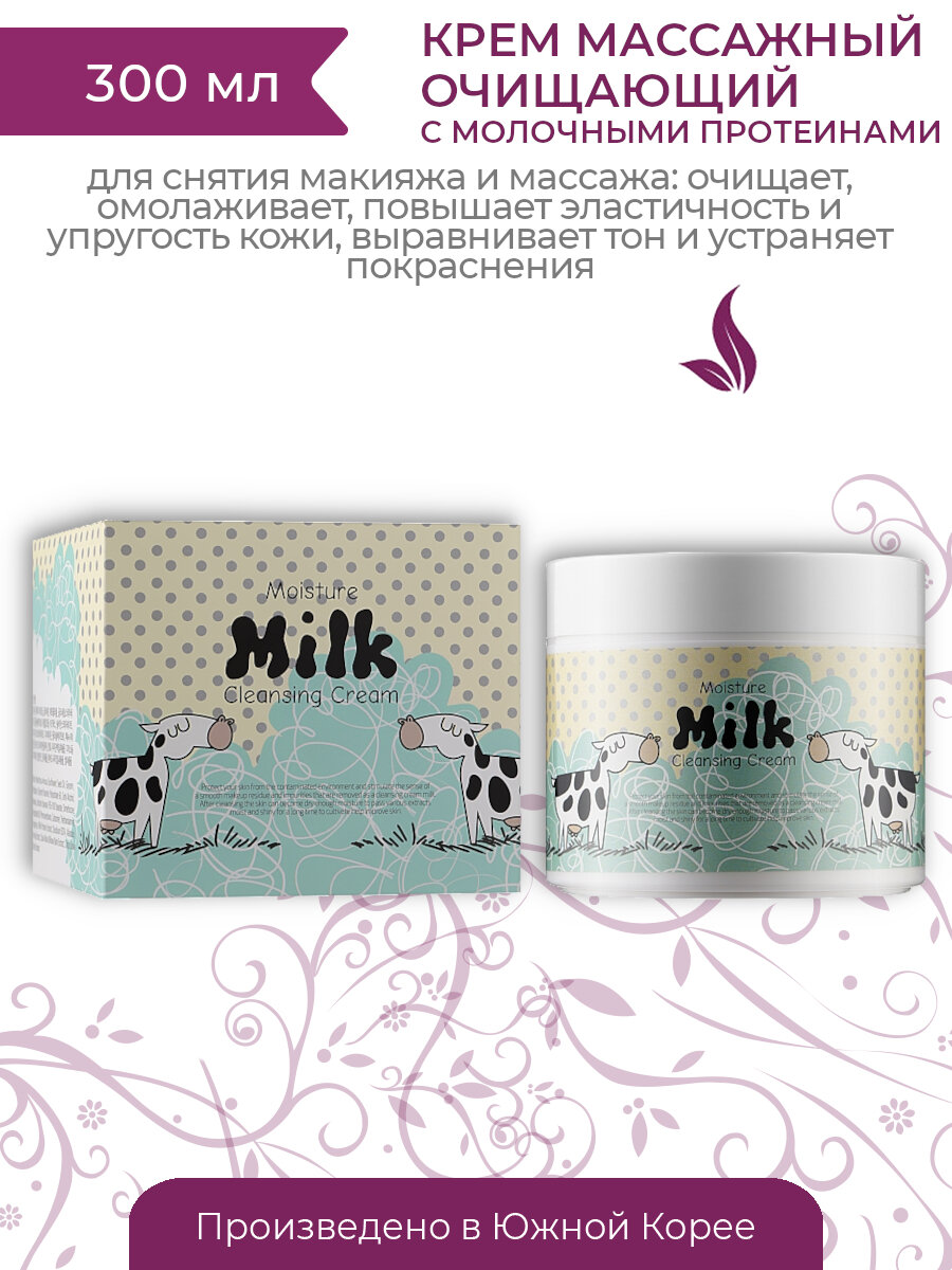 ENOUGH Очищающий и массажный крем для лица и тела Enough Moisture Milk Cleansing Massage Cream 300 г
