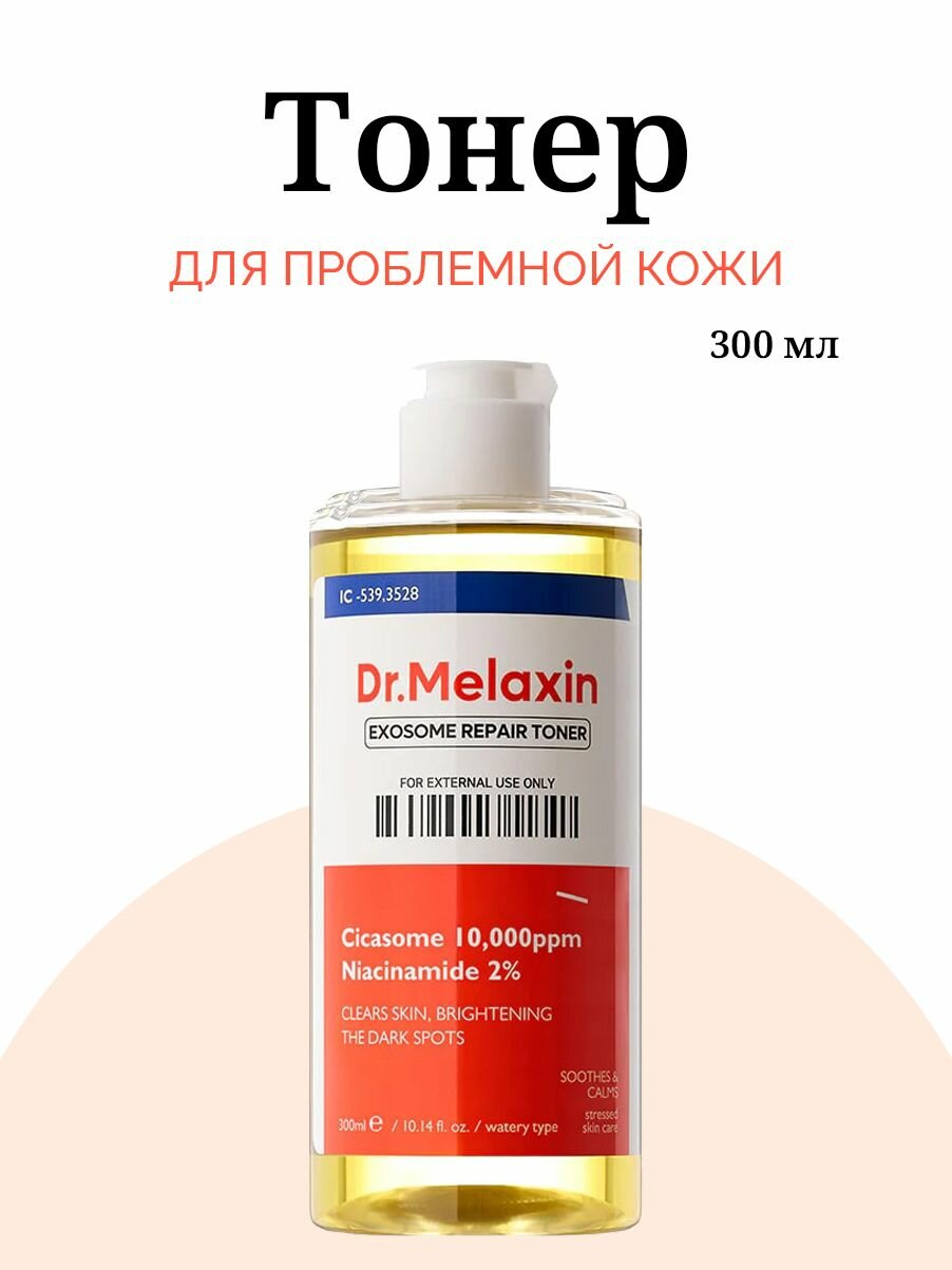 Dr.Melaxin Тонер для лица с экзосомами Exosome Repair Toner восстанавливающий, 300 мл