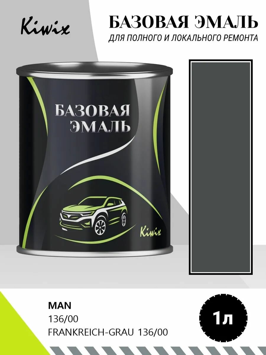 Автомобильная краска MAN 136/00 FRANKREICH-GRAU 136/00 1кг