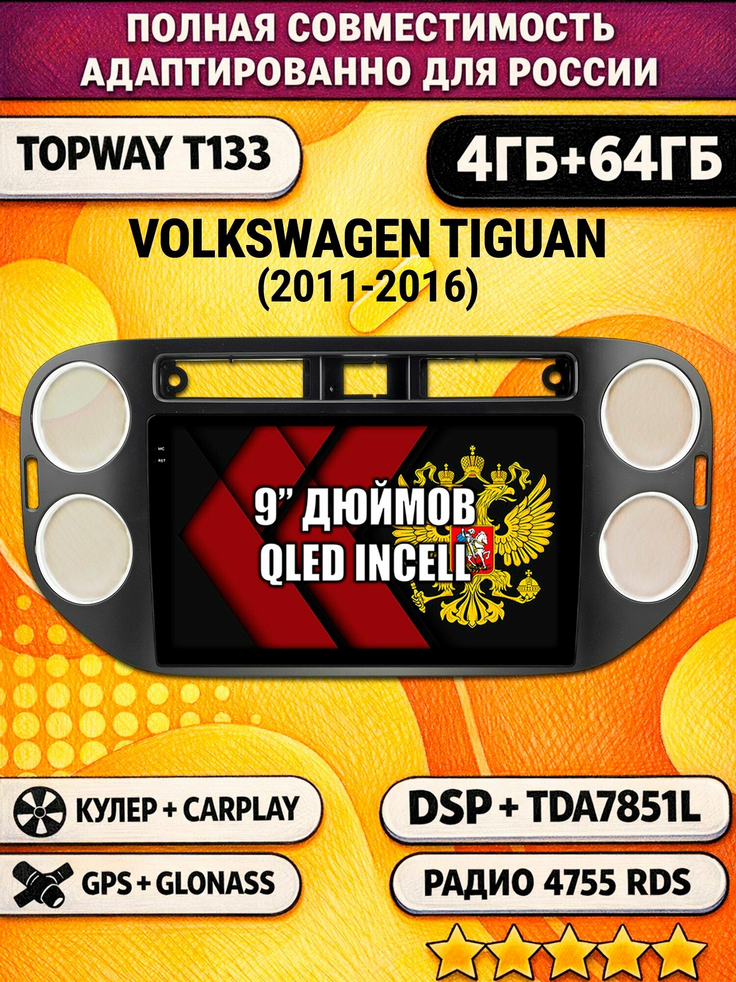 Штатная Андроид магнитола 9 дюймов для VOLKSWAGEN TIGUAN (2011-2016), квадратная аварийка, рамка черная матовая, 4/64гб, DSP, беспроводной CarPlay и Android Auto, GPS и ГЛОНАСС