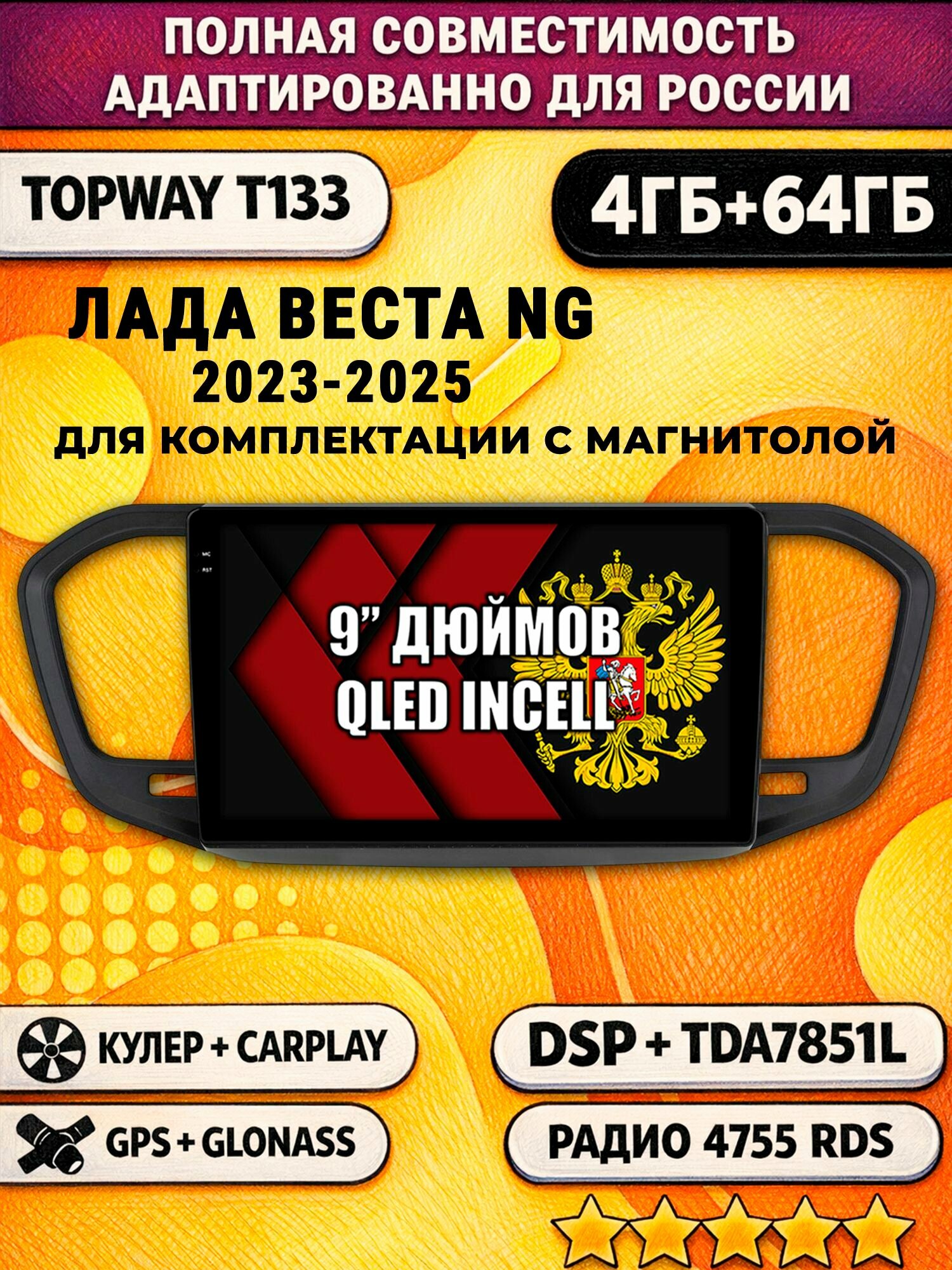 Штатная Андроид магнитола 9 дюймов для Лада Веста Новая NG (2023-2025), на комплектацию с магнитолой, 4/64гб, DSP, беспроводной CarPlay и Android Auto, GPS и ГЛОНАСС, рамка матовая