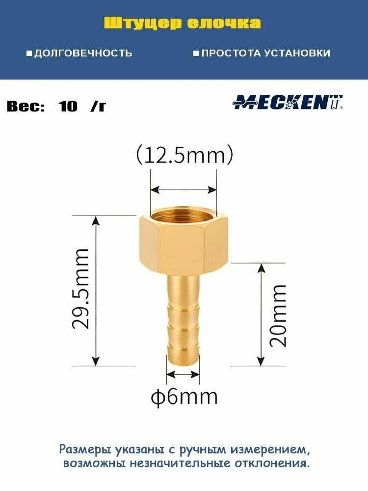Штуцер быстросъем ёлочка внутренняя резьба 1/4"- 6mm , 1шт