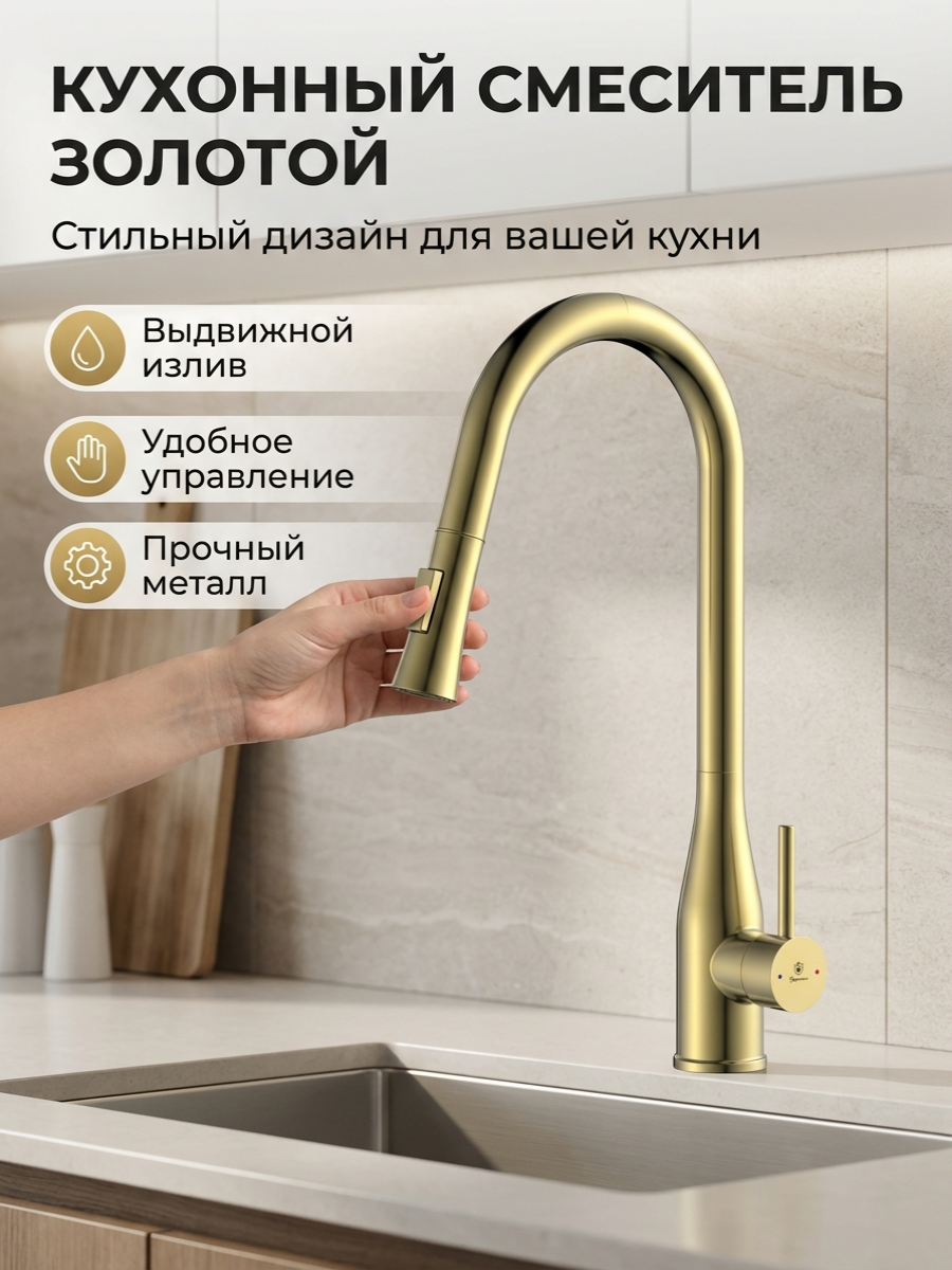 Смеситель для кухни Diadonna с выдвижной лейкой, цвет темно-золотистый