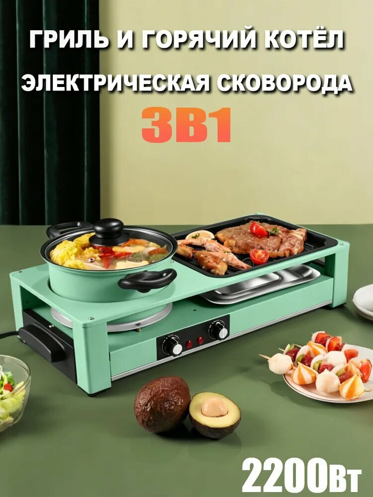 Электрический гриль, Hot pot, электрическая многофункциональная сковорода, мультикастрюля.