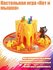 Настольная игра Кот и мышка