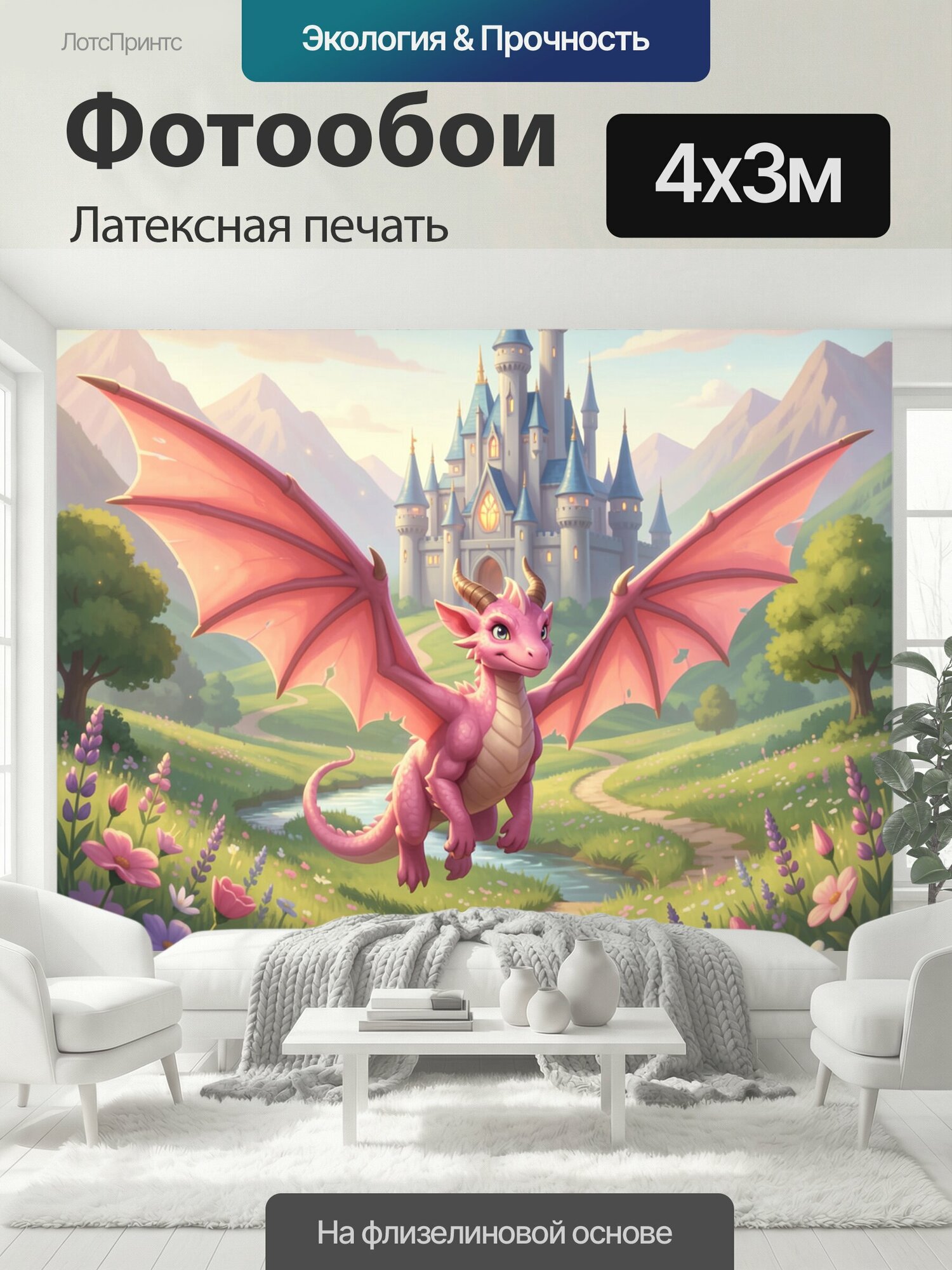 Фотообои моющиеся ударопрочные "Розовый дракон у замка. Сказочная сцена: милый летающий дракончик с раскрытыми крыльями на фоне волшебного дворца." 400x300 см. латексная печать