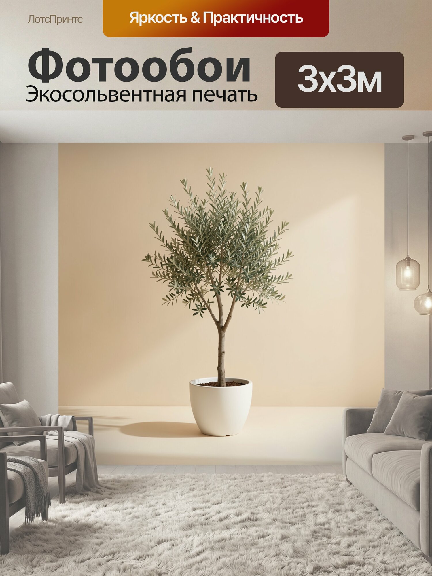 Фотообои "Оливковое дерево в горшке. Изящное комнатное деревце с тонким стволом и густой серебристо-зеленой кроной, в белом кашпо на светлом." 300x300 см. экосольвентная печать