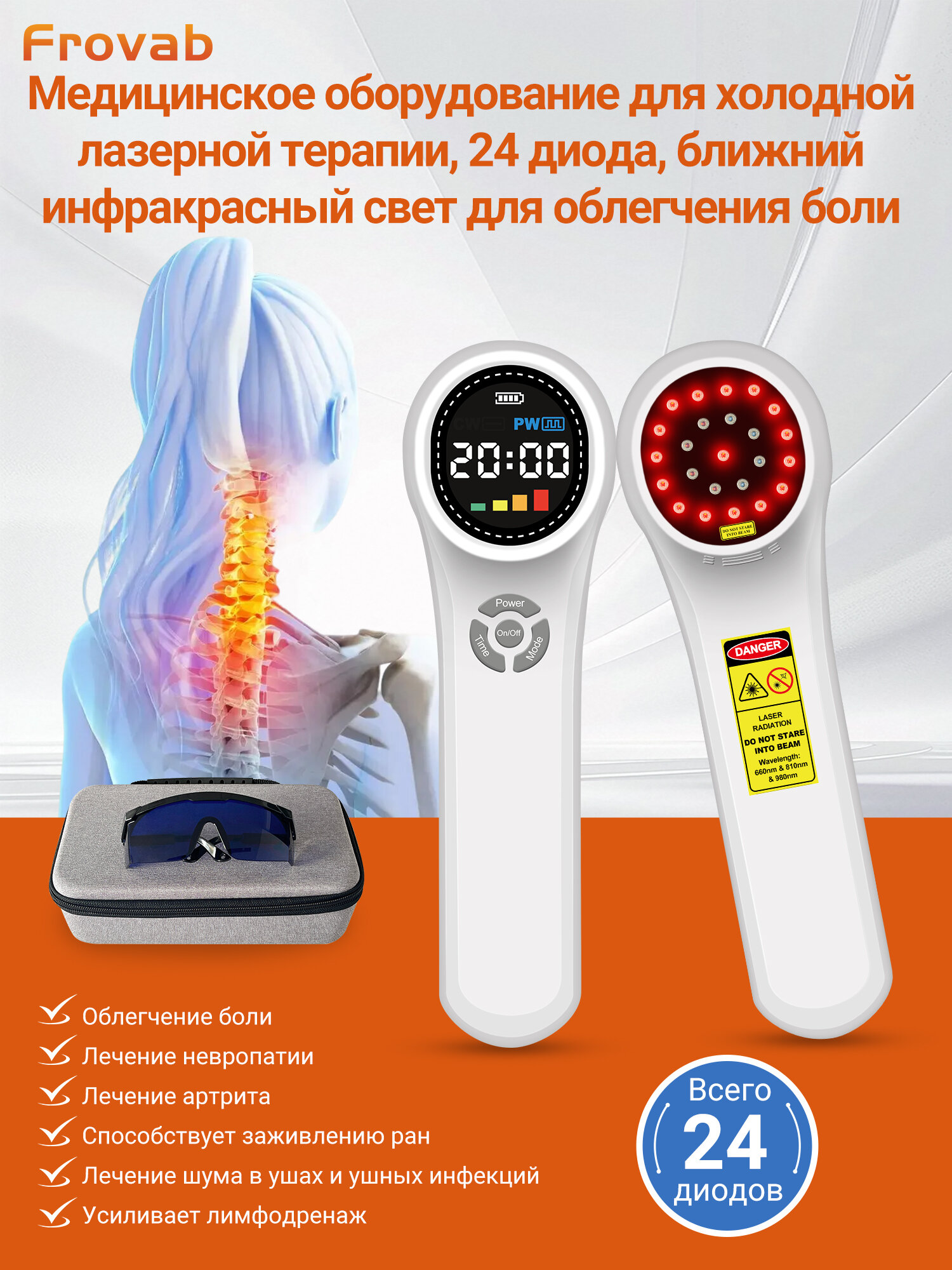 Frovab Аппарат лазерной терапии 1760 мВт 660/810/980 нм от боли, артрита, тендинита для людей и животных