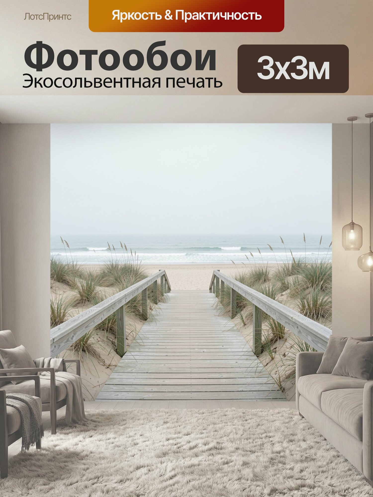 Фотообои "Деревянный настил к морю. Песчаные дюны с прибрежной травой и дорожкой к океану, мягкий туман, спокойные волны, светлая пастельная." 300x300 см. экосольвентная печать