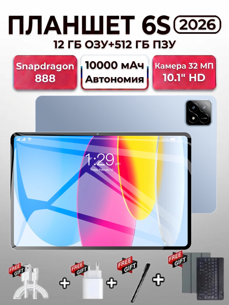 Планшет 6S Pad 10.1" | батарея 10000 мАч | 12 ГБ+512 ГБ | 2800×1440 HD| клавиатура + стилус | 16+32 МП | 4 динамика