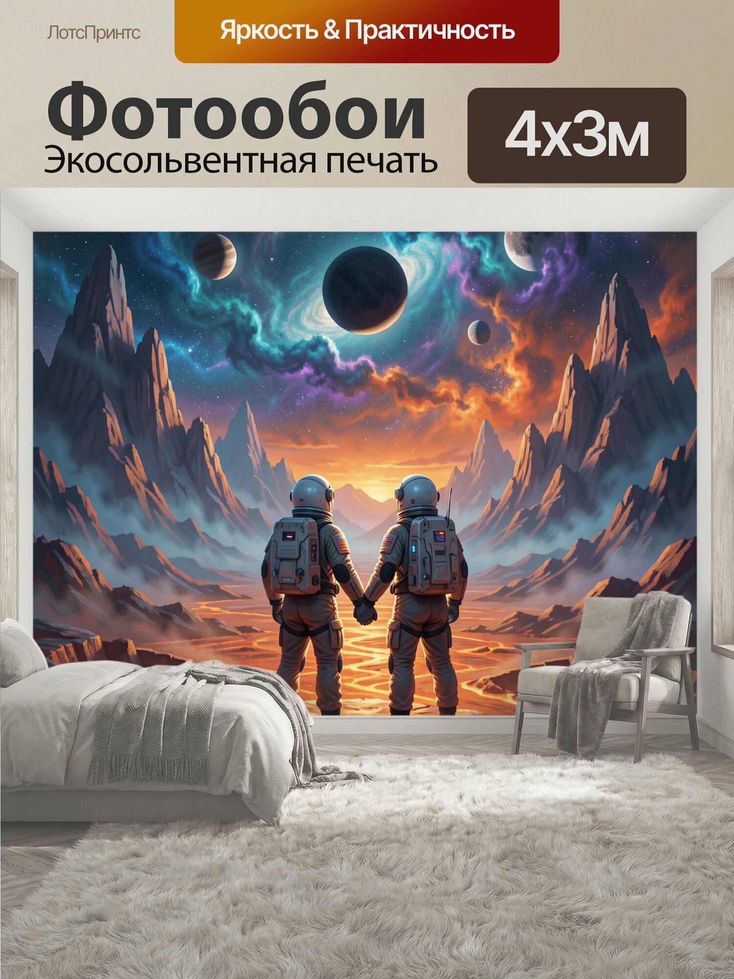 Фотообои "Космонавты на фоне фантастического неба. Фантастический космический пейзаж с двумя астронавтами в долине среди скал, сияющими." 400x300 см. экосольвентная печать