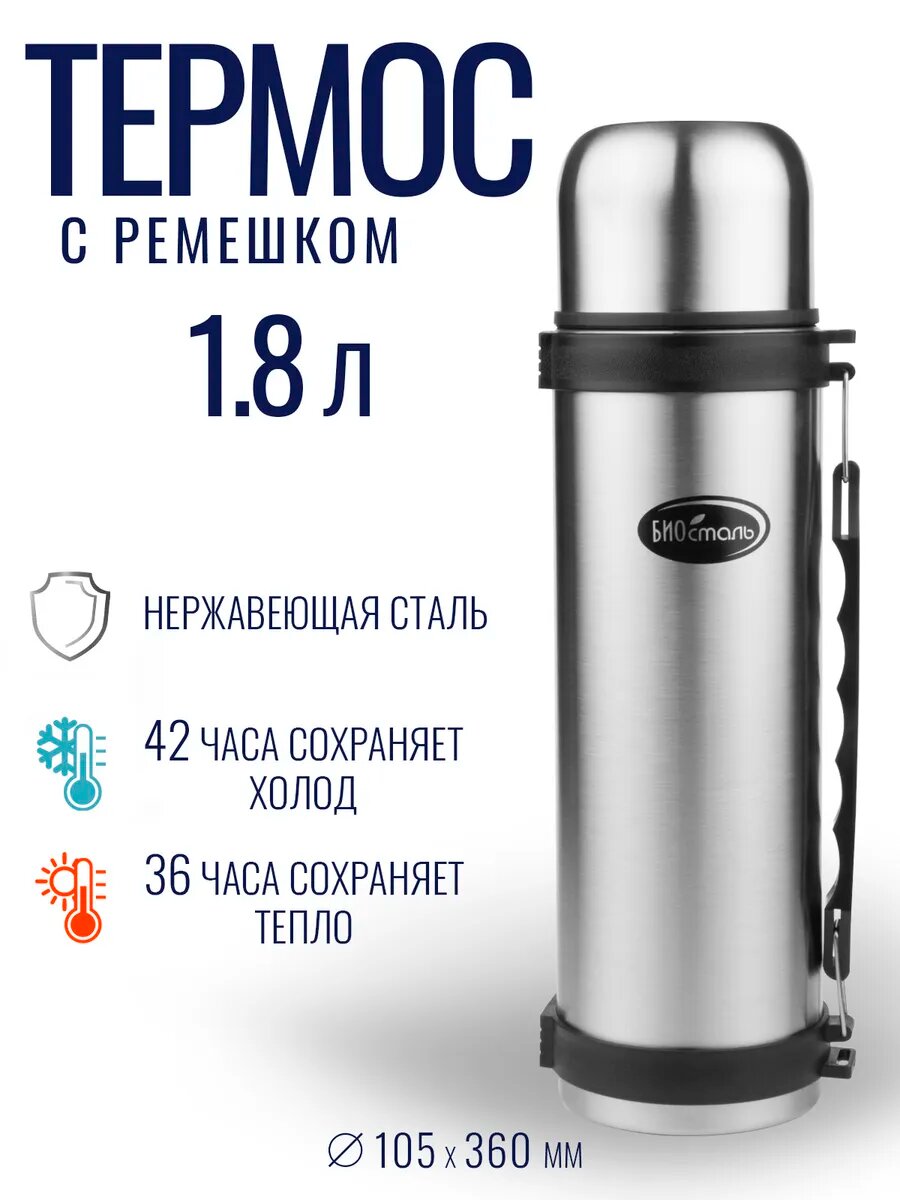 Термос 1,8 л со складной ручкой