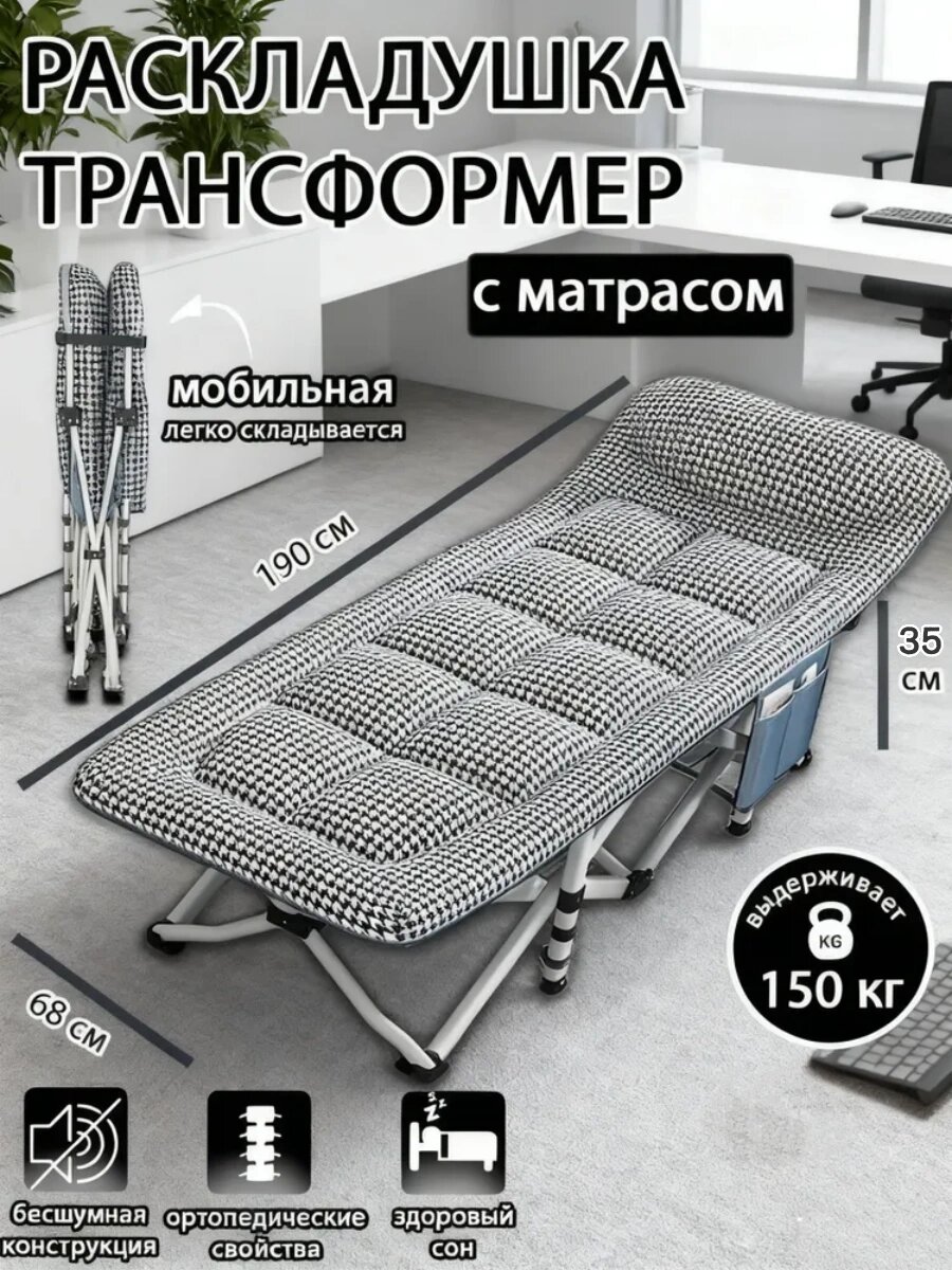 Раскладушка, до 150кг, с матрасом, туристическая, 190х68х35 см