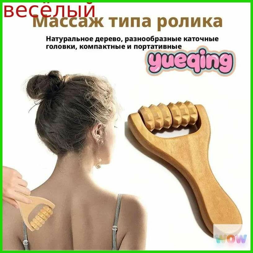 Деревянные массажные ролики для тела,1шт