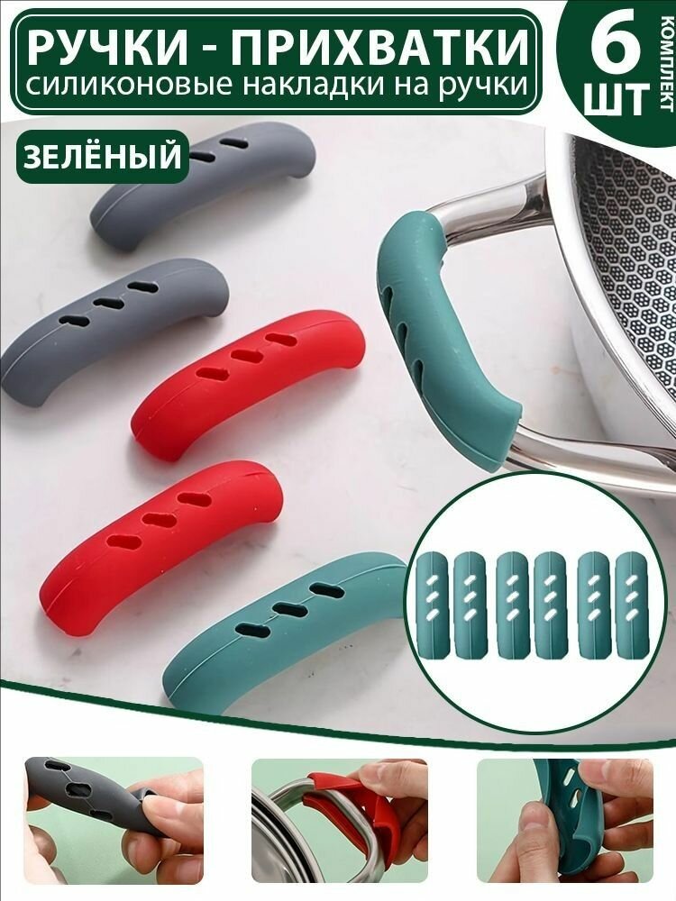 Ручка ухват для посуды