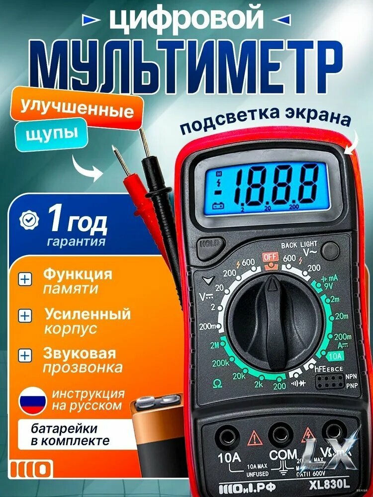 Мультиметр цифровой с прозвонкой автомобильный тестер электрический токоизмерительный