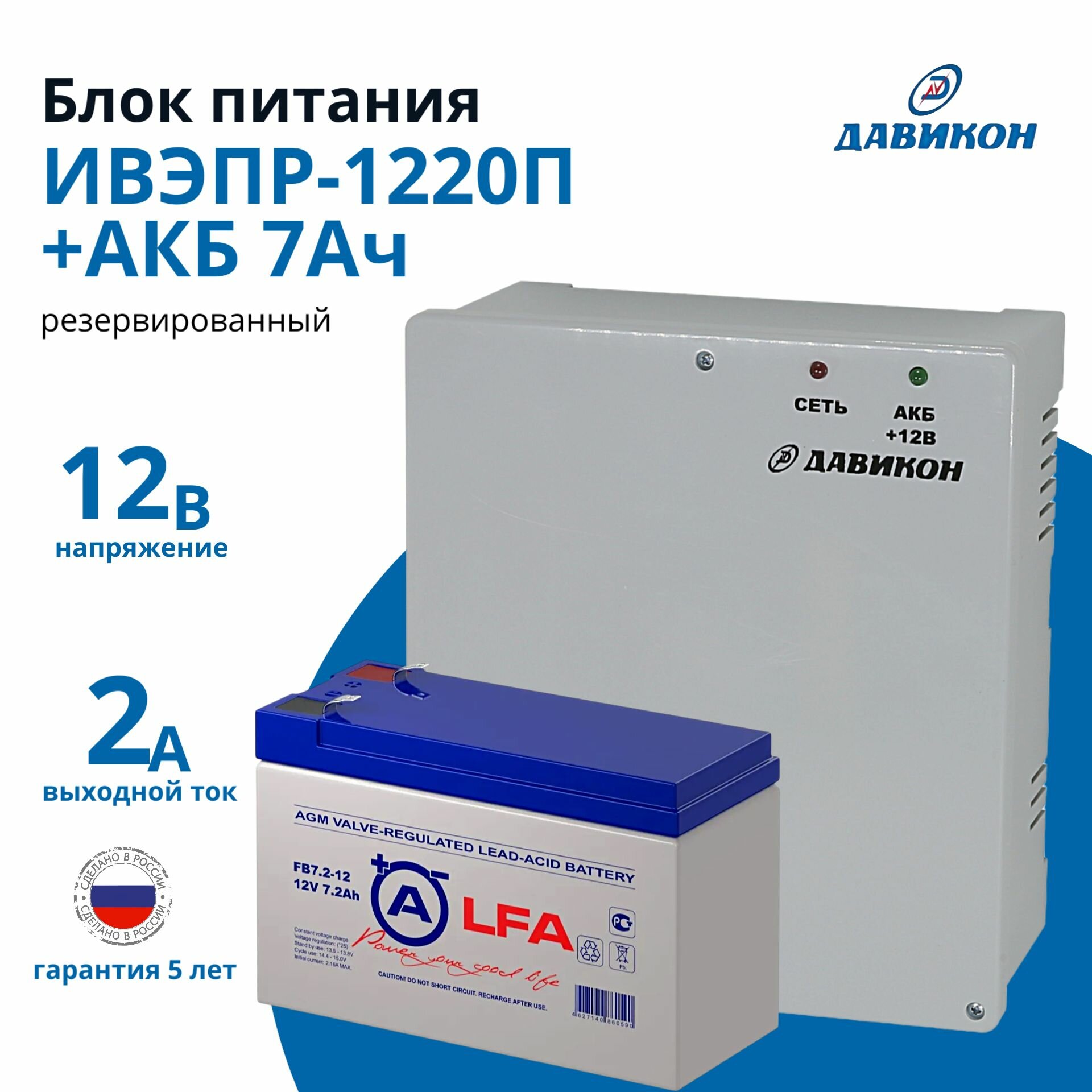 ББП-20П+АКБ 7Ач Блок питания резервированный пластиковый корпус ИВЭПР-1220П