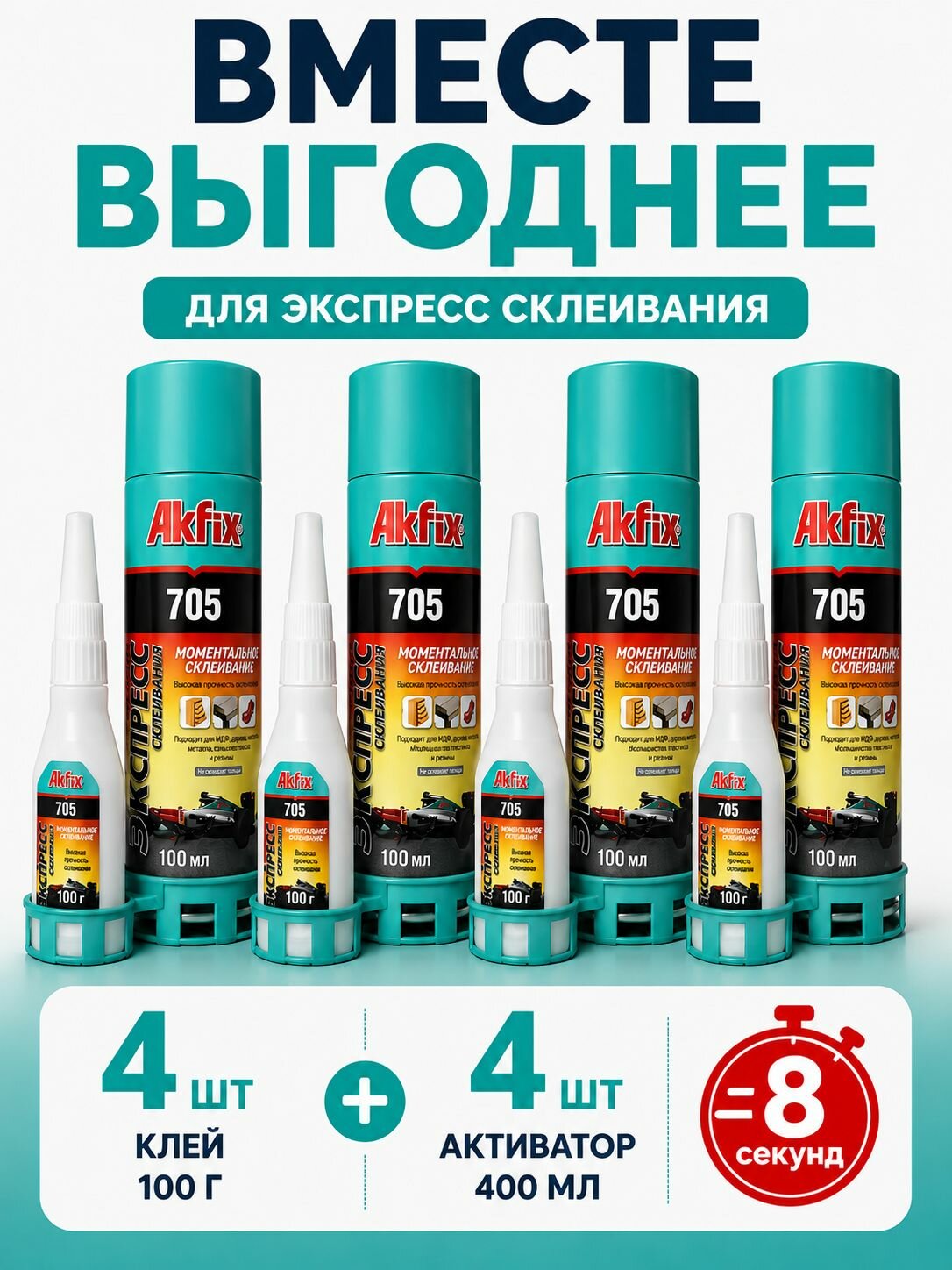 Супер клей универсальный Akfix 705