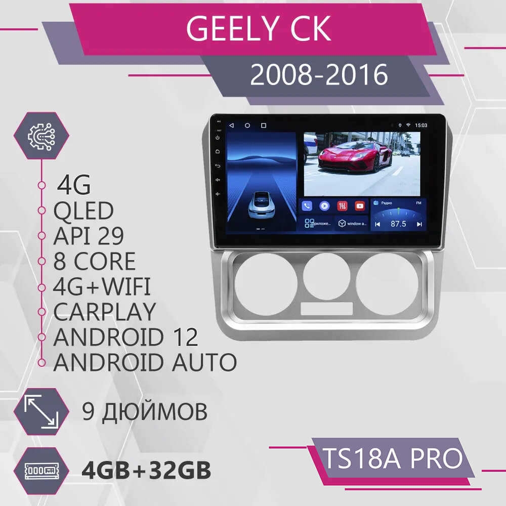 Штатная автомагнитола TS18APro 4+32GB для Geely CK Джили СК Магнитола Android 12 2din Головное устройство Мультимедиа
