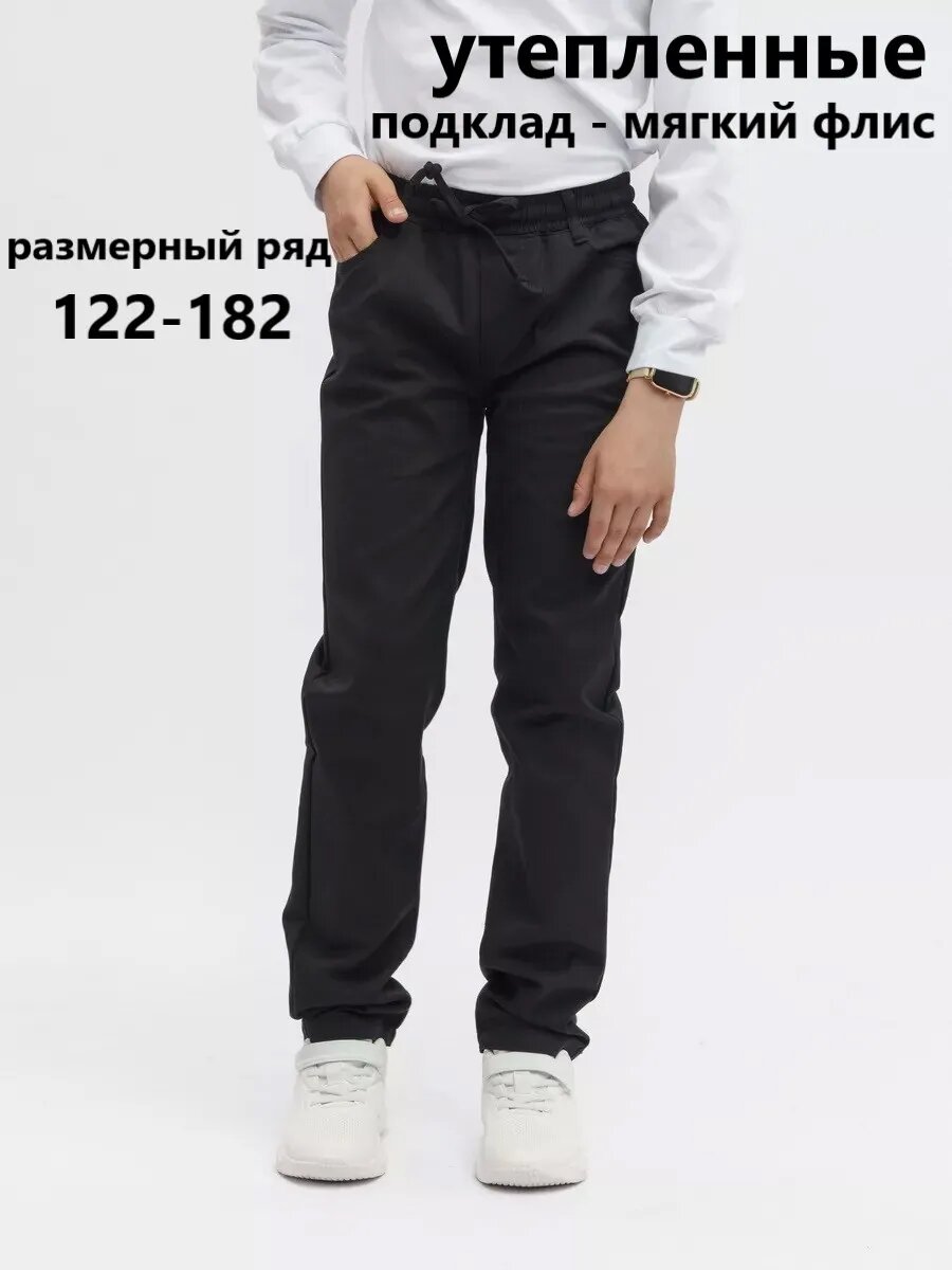 Брюки утеплённые утепленная