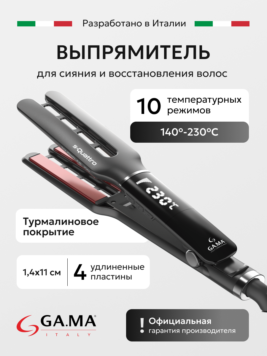 Щипцы для выпрямления волос GA.MA S·QUATTRO с турмалиновым покрытием