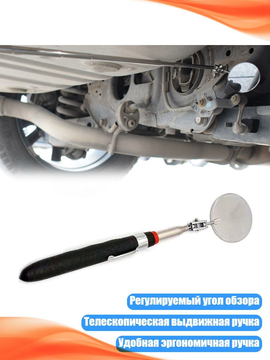 Гибкое зеркало для осмотра с телескопической ручкой