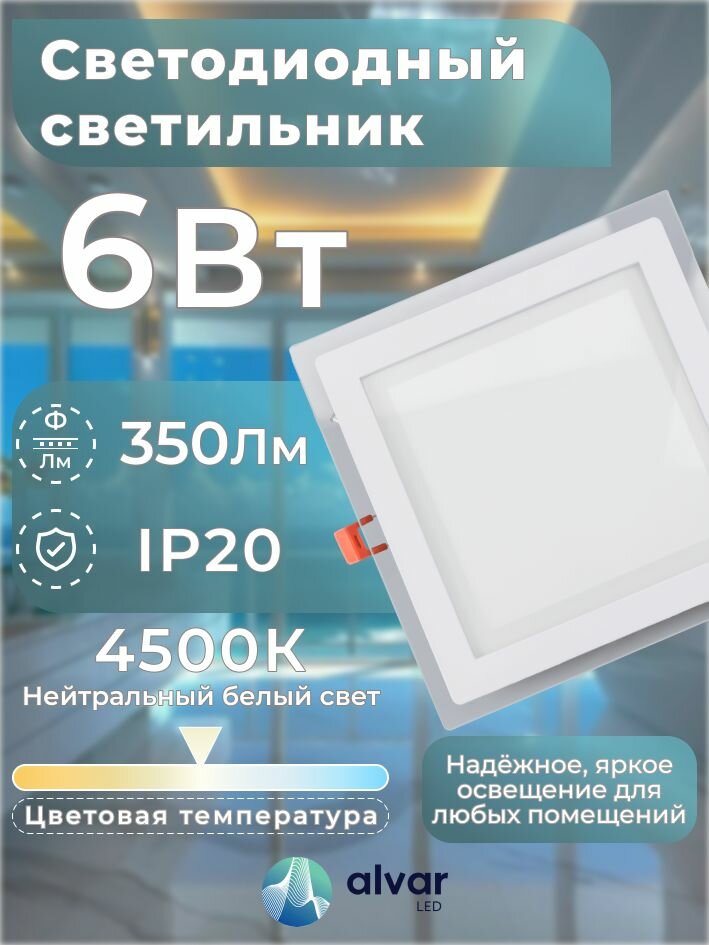 Квадратный встраиваемый светодиодный светильник 6Вт 4500K (корпус стекляный)
