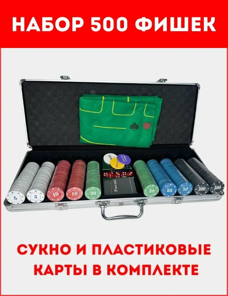 Набор для покера в алюминиевом кейсе, 500 фишек для покера 4г.
