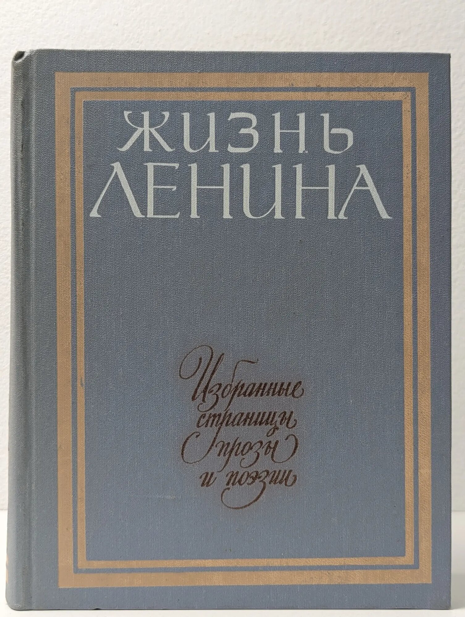 Библиотека школьника. Жизнь Ленина. Избранные страницы прозы и поэзии. В 10 томах. Том 8 Михалков Сергей Владимирович (ред.) 1986