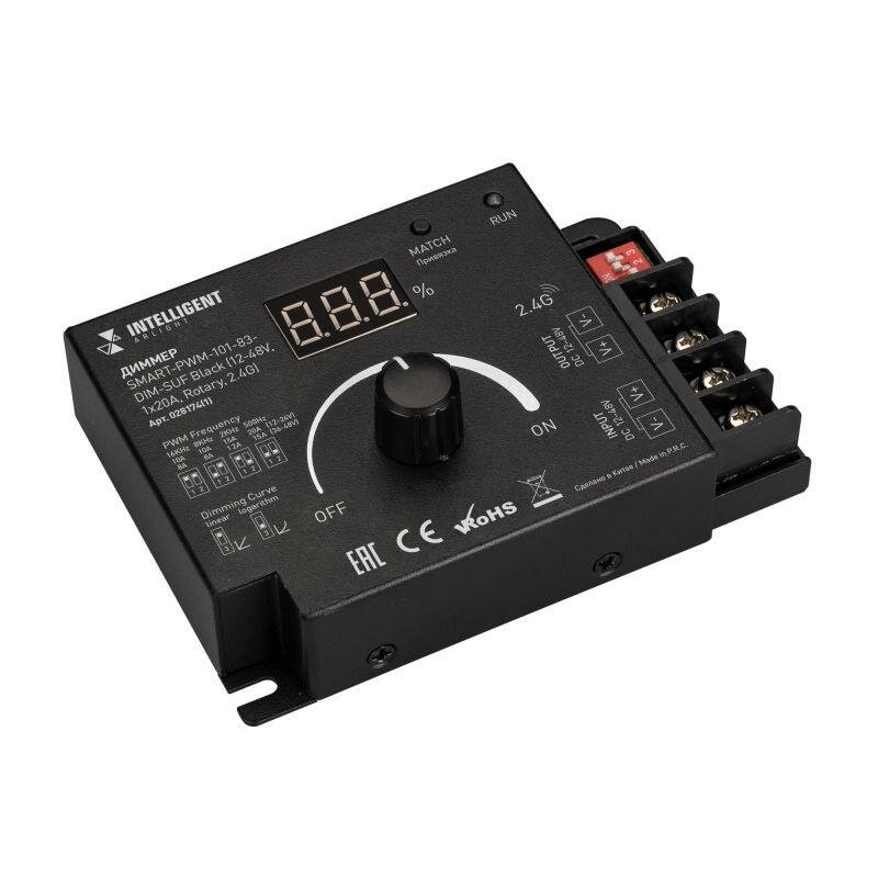 Диммер SMART-PWM-101-83-DIM-SUF Black 12-48В 1х20А Rotary 2.4G IP20 метал. INTELLIGENT ARLIGHT 028174 1