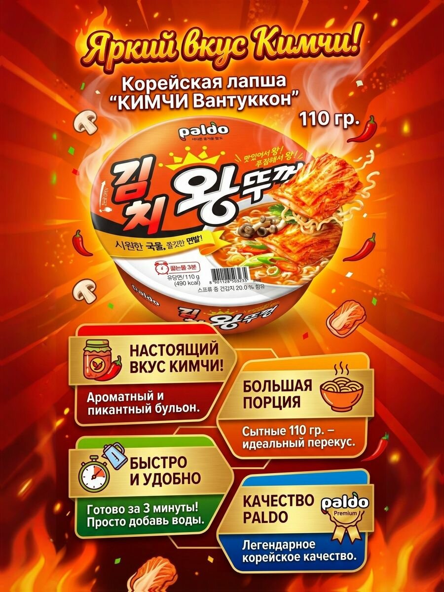 Корейская лапша "кимчи Вантуккон" 110 гр.