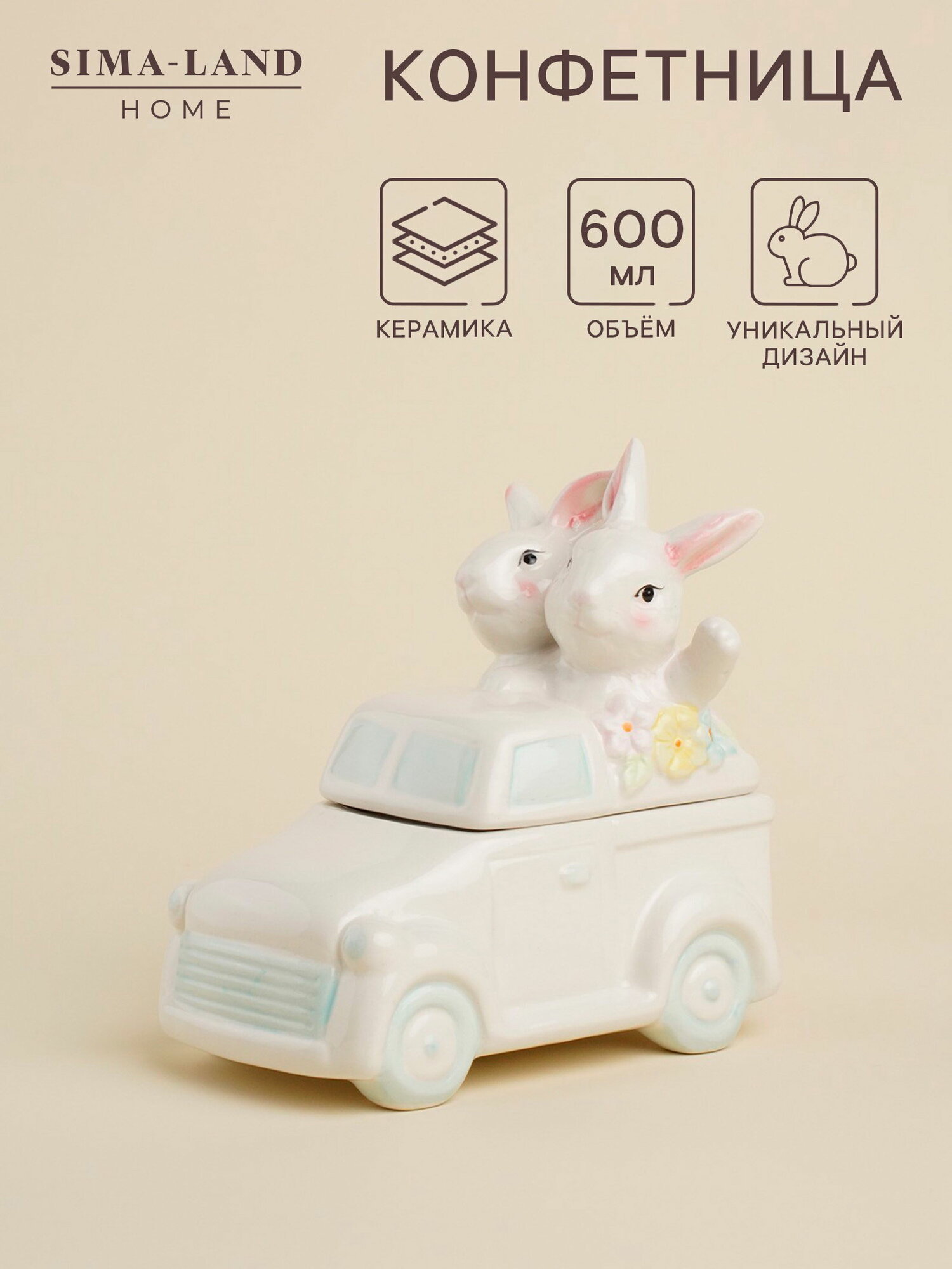 Конфетница SL Home "Пасхальные кролики", 600 мл, 17x10.5x17 см, доломит, белая