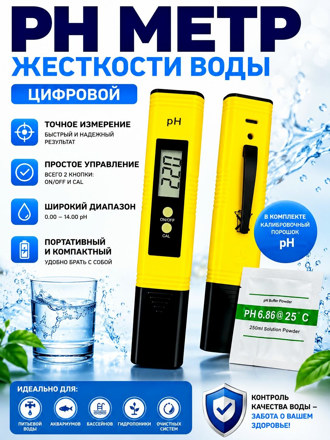 PH Метр тестер жесткости воды цифровой