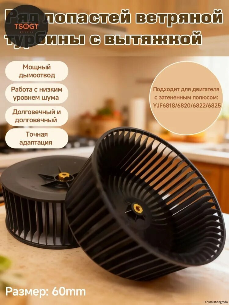Вентилятор (крыльчатка) для вытяжки европейского типа мотор, турбина, лопасти вентилятора (Hood Motor Fan Blower)