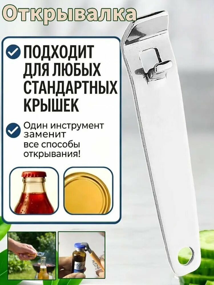 Открывалка, 1 шт
