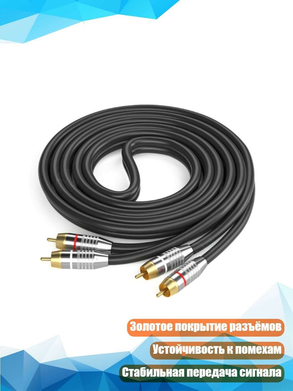 Аудиокабель RCA–RCA, серебро - 2m