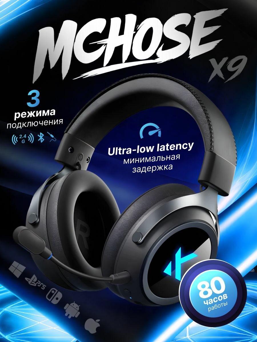 Наушники игровые беспроводные MCHOSE X9 Over-Ear черные